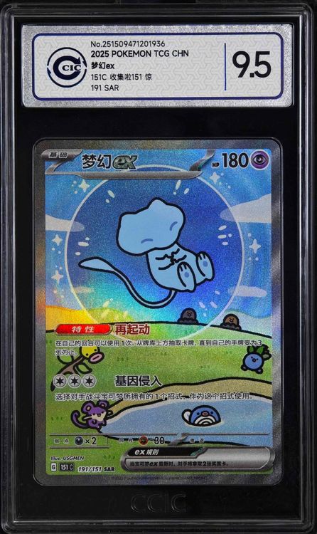 Bubble Mew! Mew Ex 151 SAR Pokemon Chinese CCIC 9.5 Mint (Gebraucht) in ...