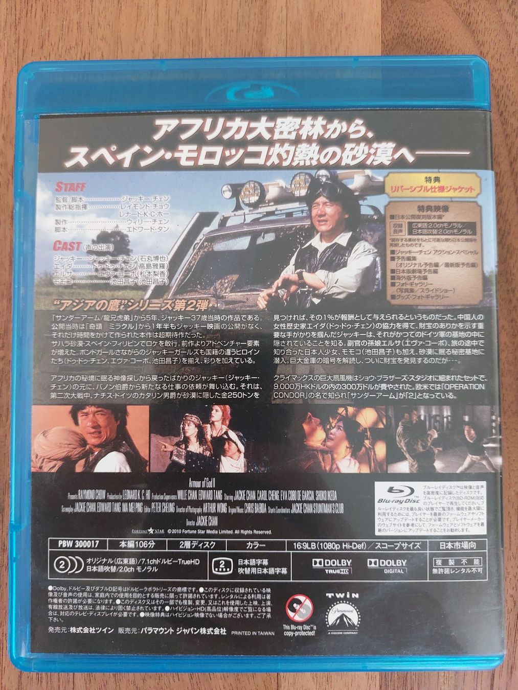 Blu Ray - Armour of God II mit Jackie Chan / US Code A (Gebraucht) in ...