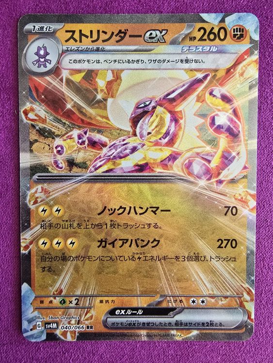 Toxtricity EX 040/066 (JP) sv4M Future Flash RR (Neu (gemäss Beschreibung)) in Agno für CHF 2.5 ...