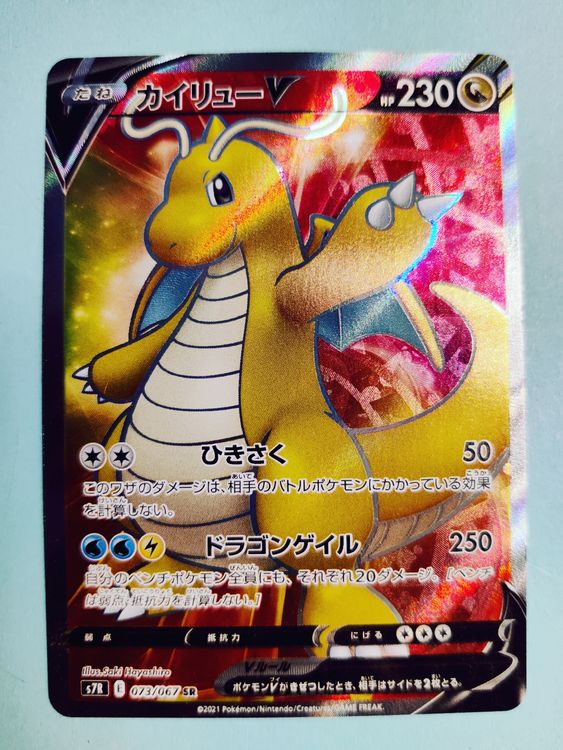 Dragoran V s7R 073 SR Blue Sky Stream Japanisch Pokémon card (Neu (gemäss Beschreibung)) in ...