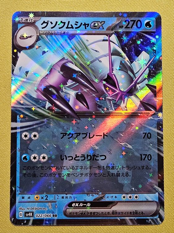 sv4K Ancient Roar - Golisopod ex 022/066 RR (Gebraucht) in Bellinzona für CHF 1 – mit Lieferung ...