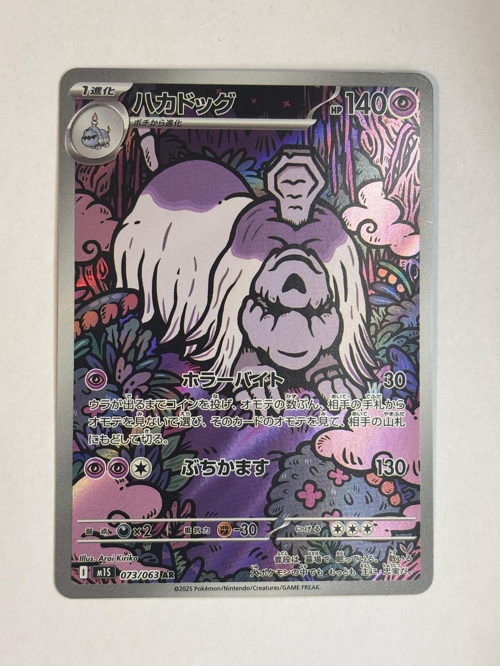 Pokémon Houndstone – 073/063 – M1S – Art Rare (JP) (Gebraucht) in St ...