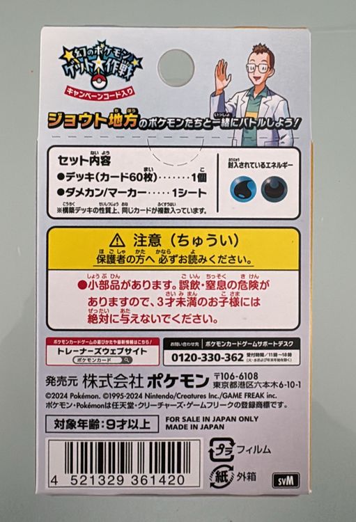 Pokemon Generations Start Deck Lugia Ex And Tyranitar Ex Jp Neu Und Originalverpackt In