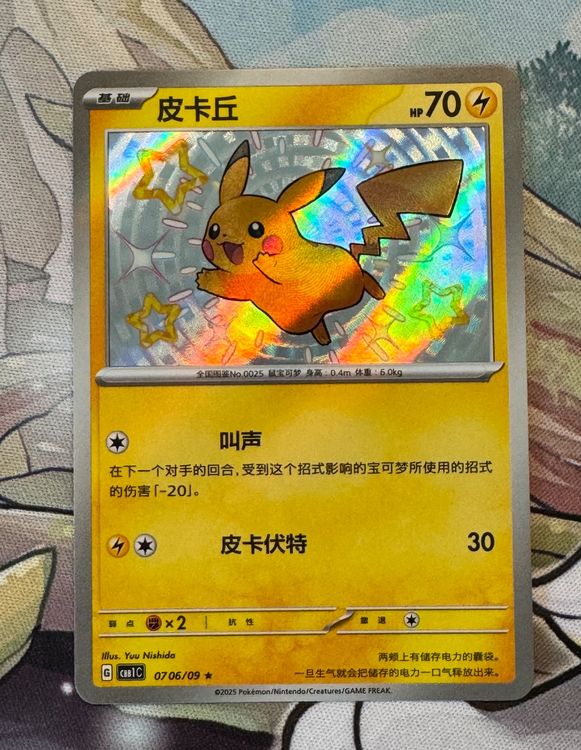 Pokémon Karte Shiny Pikachu CBB 1 C 07 06/09 (Gebraucht) in Thun für ...