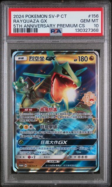 PSA 10 RAYQUAZA GX 5TH ANNIVERSARY PREMIUM CS #156 PROMO (Gebraucht) in ...