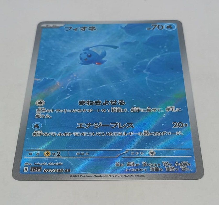 Pokemon Karte - Phione sv5a 071/066 AR Crimson Haze (Gebraucht) in ...