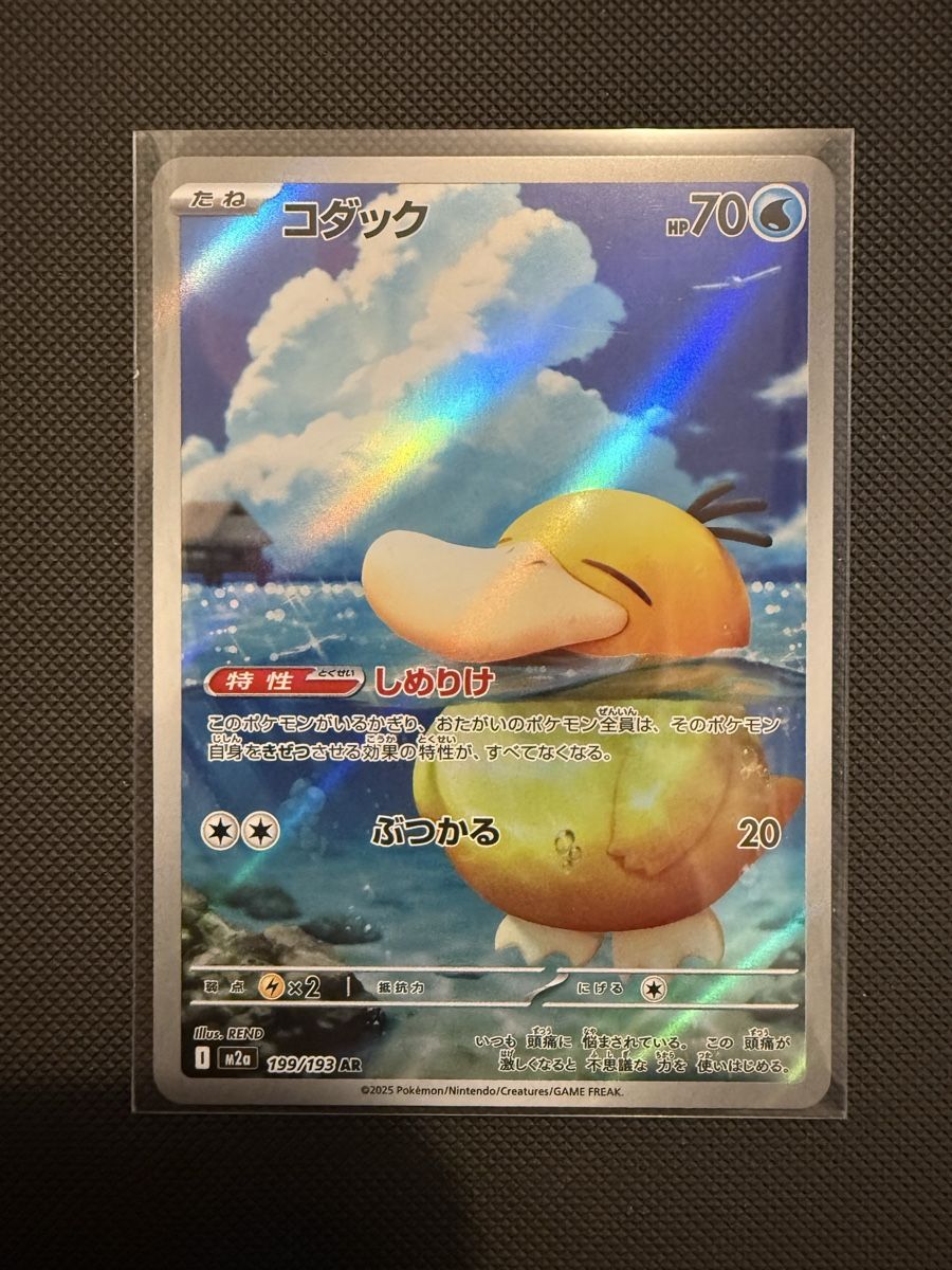 Pokemon Psyduck Mega Dream Ex Neu! (Neu (gemäss Beschreibung)) in ...