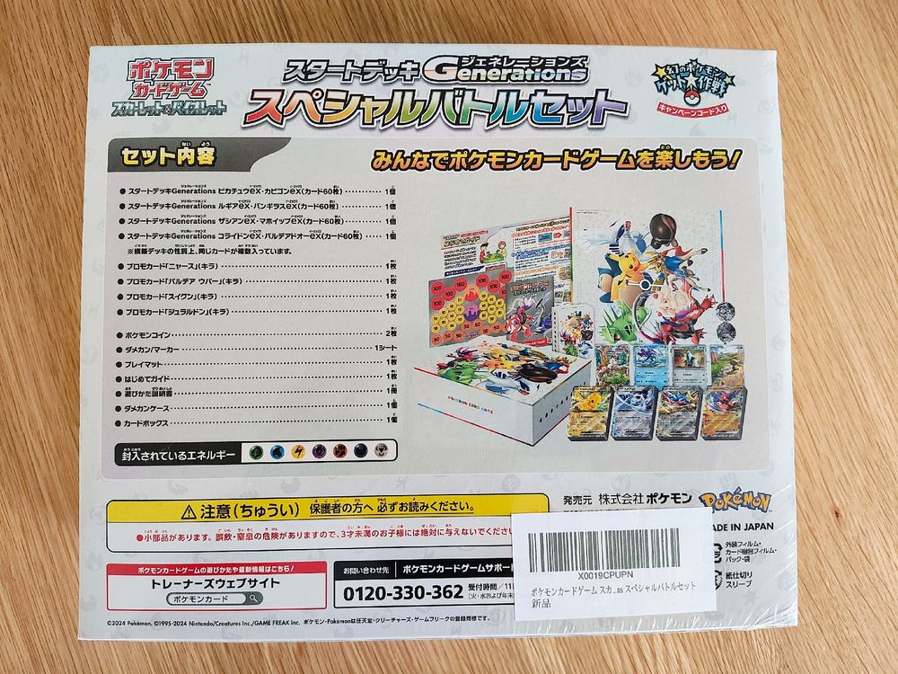 Pokemon Generations start deck svM (JAP) (Neu und originalverpackt) in ...