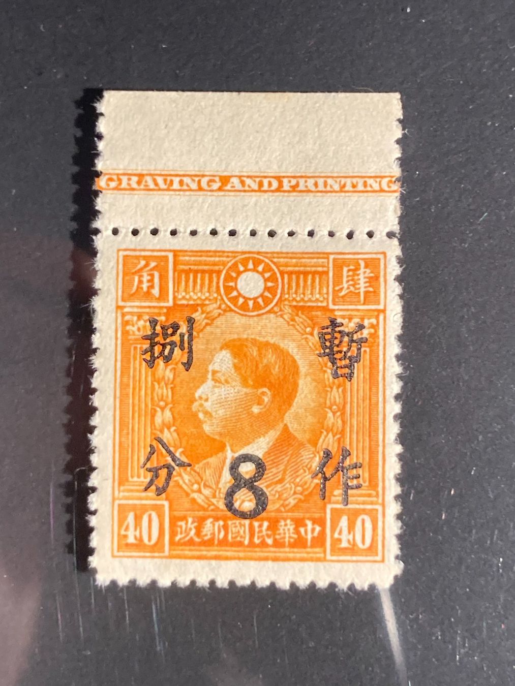China 1938 Märtyrer der Revolution Huang Xing 8c auf 40c pfr (Neu ...