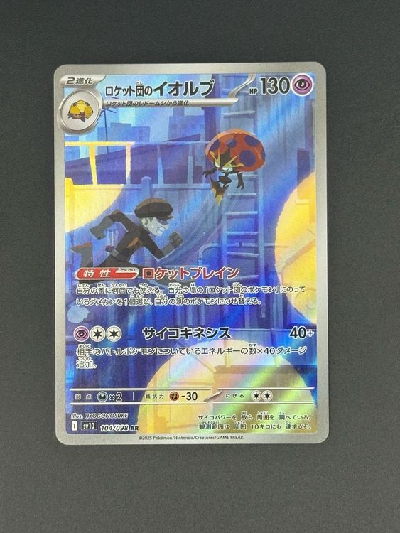 Team Rocket's Orbeetle AR Glory of Team Rocket JAP #613 (Gebraucht) in ...