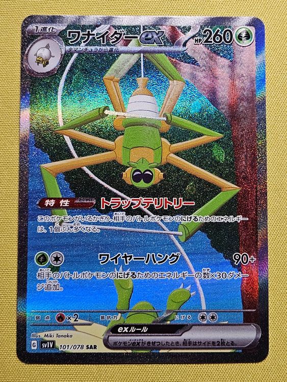 sv1V Violet ex - Spidops ex 101/078 SAR (Gebraucht) in Bellinzona für ...