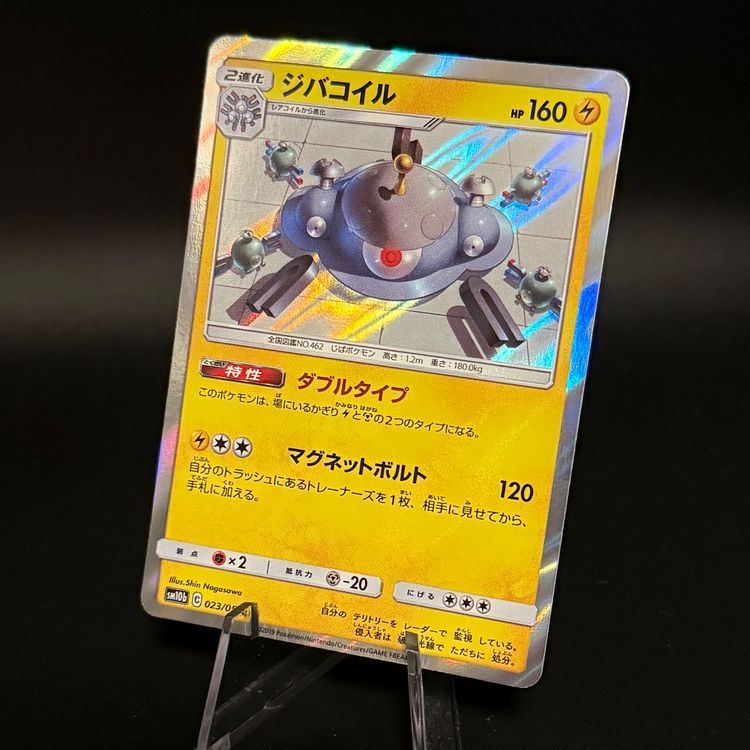 Magnezone 023/054 Pokemon Japanese Sky Legend sm10b (Gebraucht) in ...