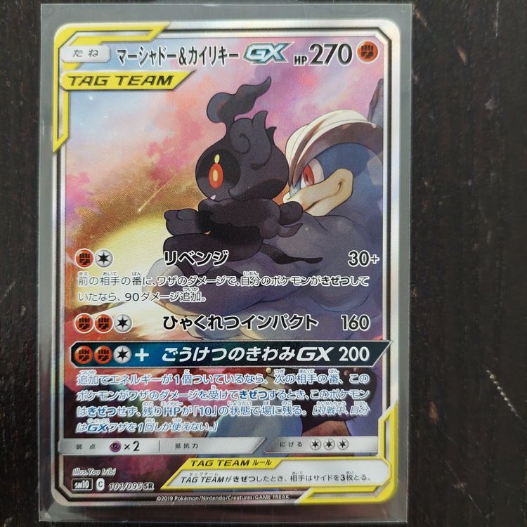 Marshadow & Machamp GX (sm10 101) jap Double Blaze Pokemon | Kaufen auf Ricardo