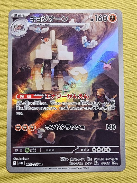 sv4K Ancient Roar - Garganacl 073/066 AR Fullart Art Rare (Gebraucht) in Bellinzona für CHF 3 ...