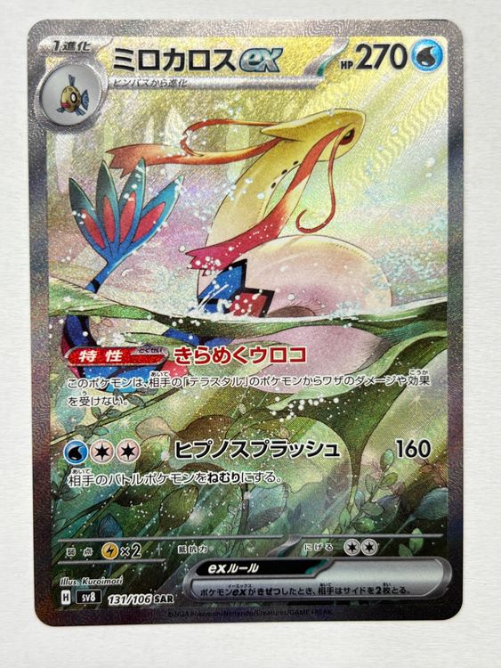 Milotic ex SAR Pokemon Surging Sparks Super Electric Breaker | Kaufen ...