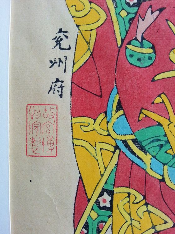 China Holzschnitt koloriert, mit Siegelstempel (V) (Gebraucht) in Oberriet SG für CHF 25 – mit ...