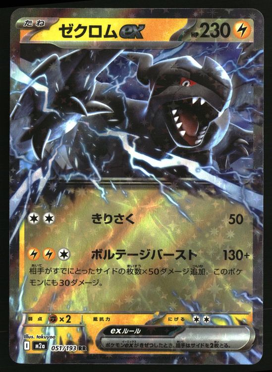 Zekrom ex #51 Pokemon Japanese Mega Dream ex m2a (Gebraucht) in ...