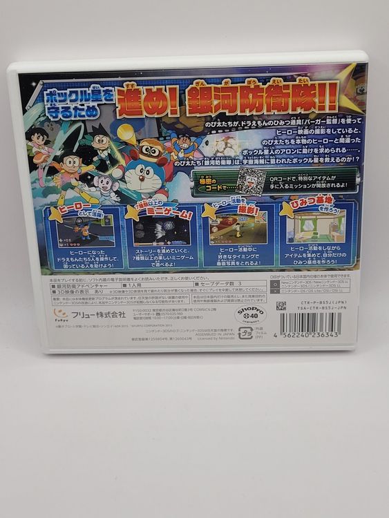 Doraemon Nobita's Space Heroes 3D Nintendo 3DS OVP Japan (Gebraucht) in ...