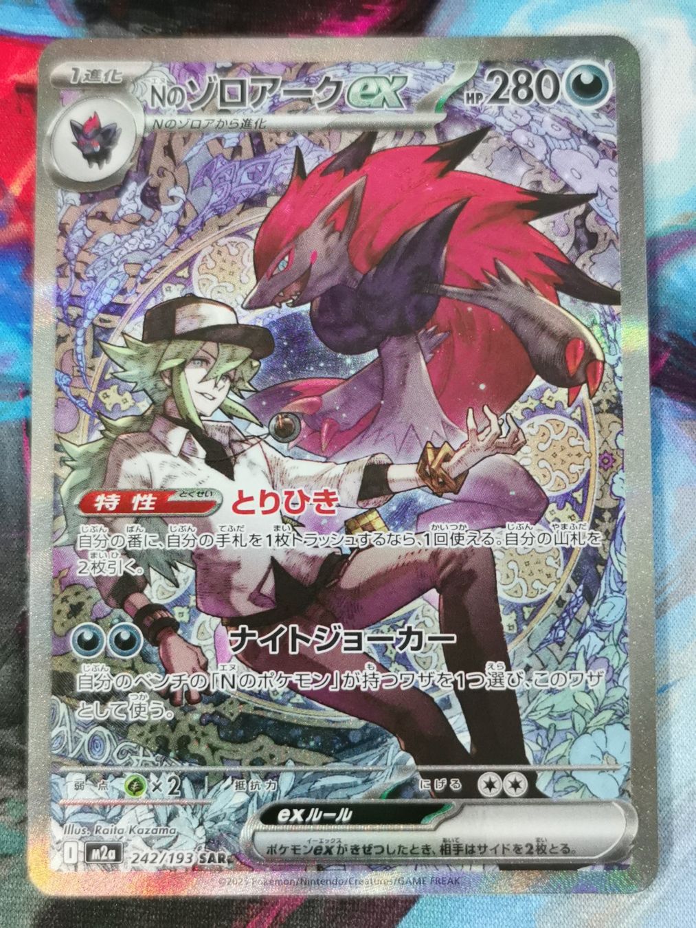 Pokemon N's Zoroark ex SAR 242/193 MEGA Dream JP (Neuf (Voir ...