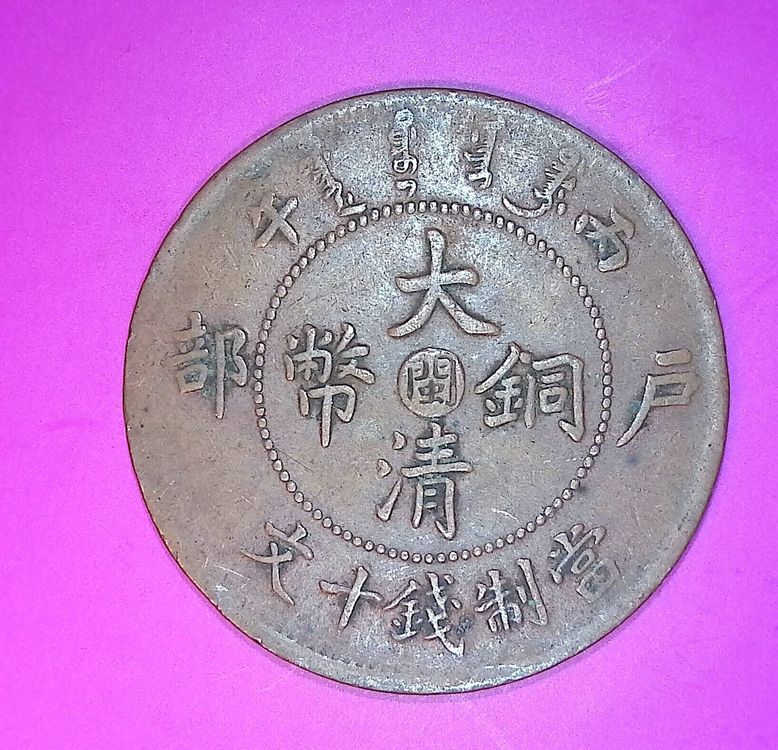 China Münze Tai ching ti kuo Copper Coin (Gebraucht) in Russo für CHF 5 ...