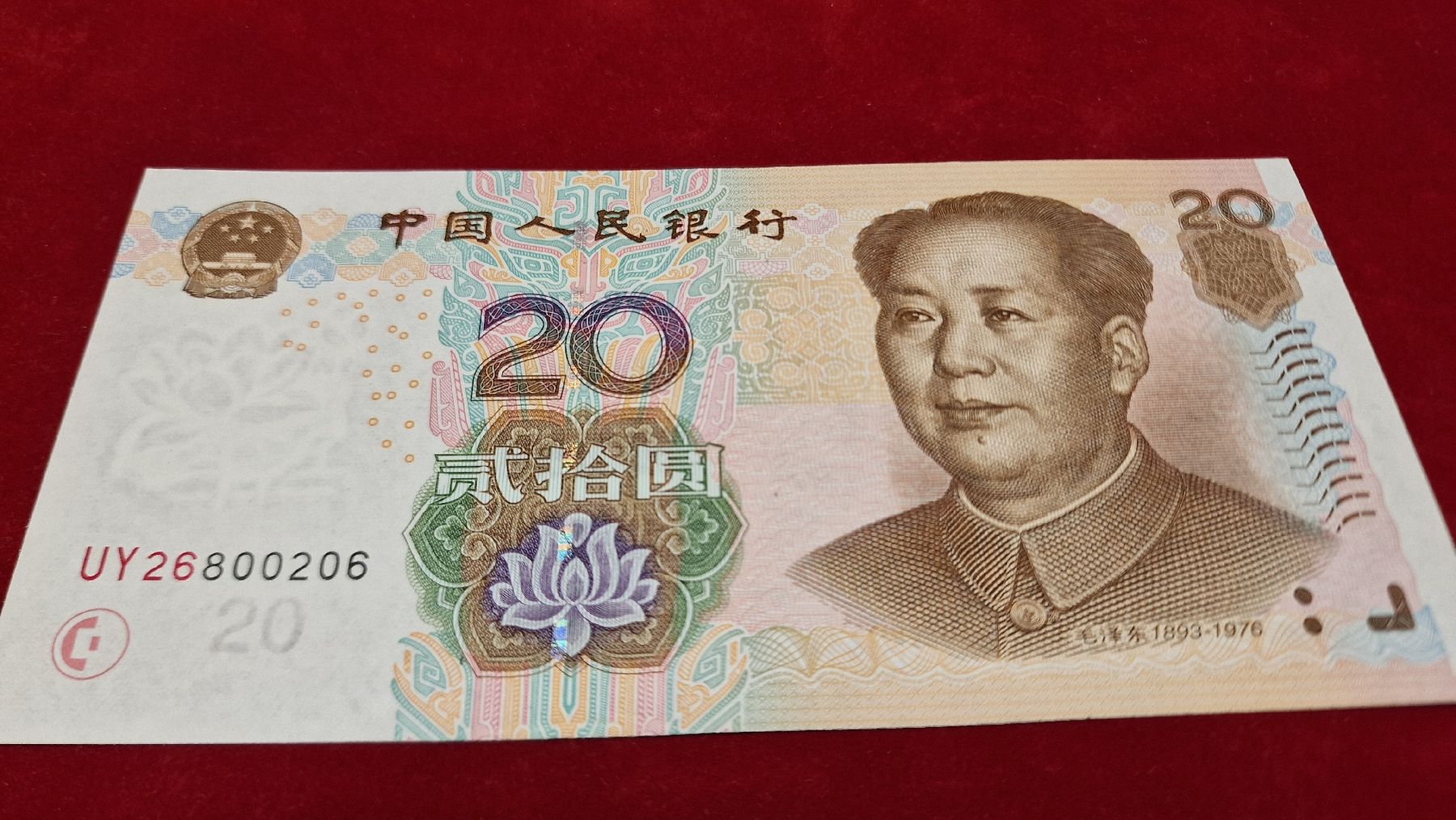Seltene 20 Yuan Banknote aus China, Jahrgang 2005🇨🇳 (Neu und ...