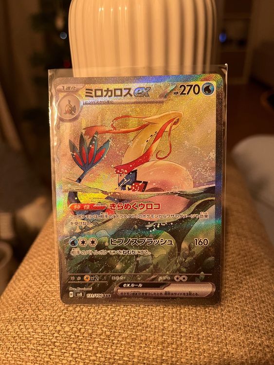 Milotic ex SAR Japanese alt art sv8 (Neu (gemäss Beschreibung)) in ...