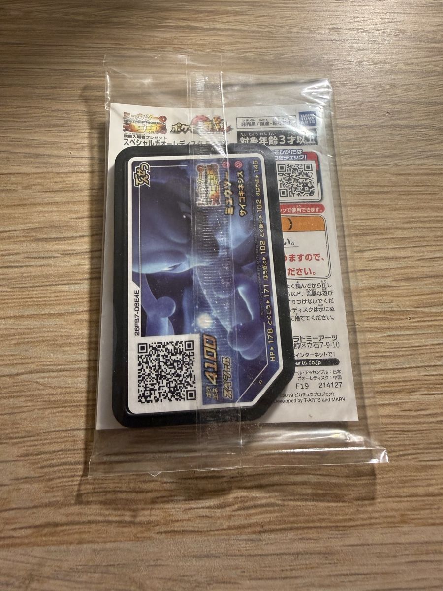 Pokémon Armored Mewtwo sealed scellé jap (Neu und originalverpackt) in ...