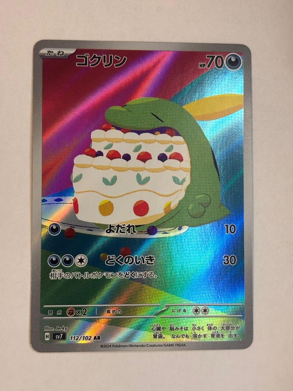 Pokémon Gulpin – 112/102 – sv7 – Art Rare (JP) (Gebraucht) in St ...