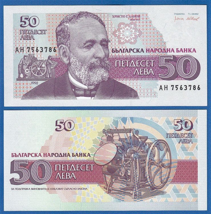 50 Leva Bulgaria 1992 UNC | Kaufen auf Ricardo