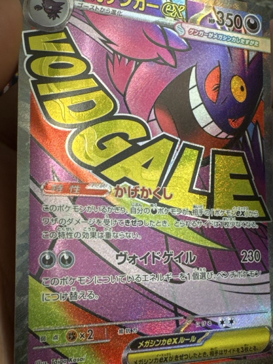 Mega Gengar EX Pokemon - Void Gale MA - Mega Dream EX (Neu (gemäss ...