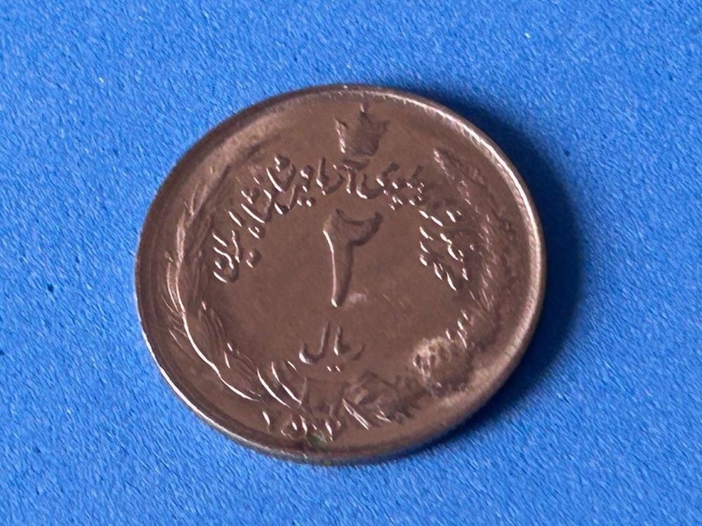 Iran - 2 Rials 1978 xf | Kaufen auf Ricardo