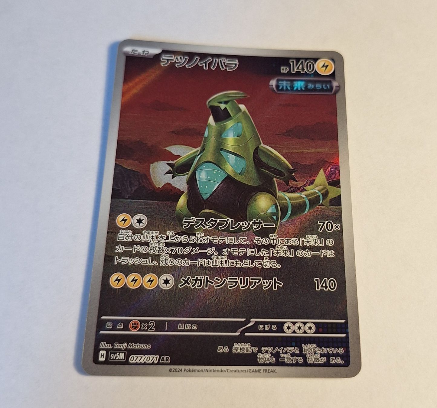 Iron Thorns 077/071 AR SV5M Cyber Judge Japanese (Gebraucht) in Münchenbuchsee für CHF 1 – mit ...