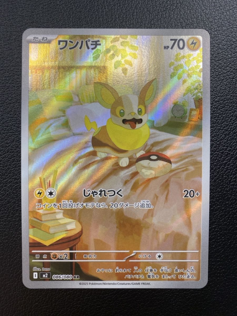 Yamper AR 086/080 Inferno X M2 MEGA Japan Pokemon (Neu (gemäss Beschreibung)) in Zürich für CHF ...