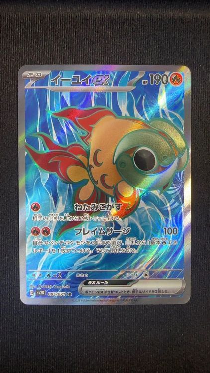 Chi-Yu ex 085/071 sv2D Clay Burst JPN ab 1.- | Kaufen auf Ricardo