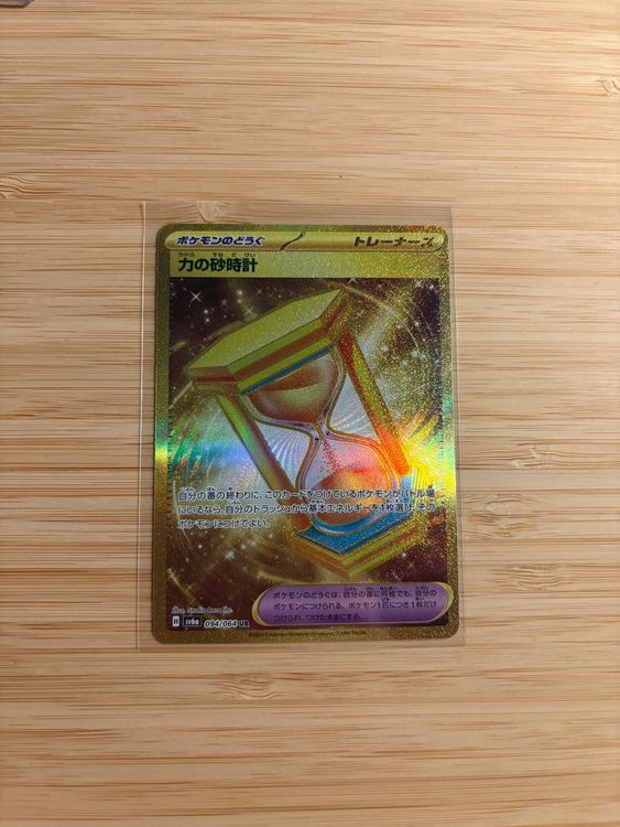 Hourglass of Power Karte Pokemon (JPN) (Neu (gemäss Beschreibung)) in ...