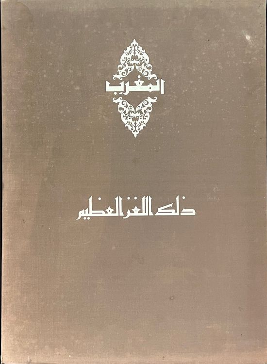 Sergio Cecchi; Roger d'Ivernois. Maroc 1975 (Gebraucht) in Zumikon für ...