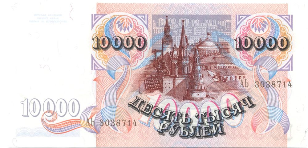 Russland 10000 Rubel 1992 P253a AU/UNC (Neu (gemäss Beschreibung)) in ...