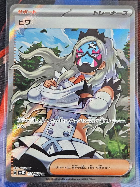 Pokemon Eri 091/071 SV5K Wild Force JP (Neuf (Voir description)) à ...