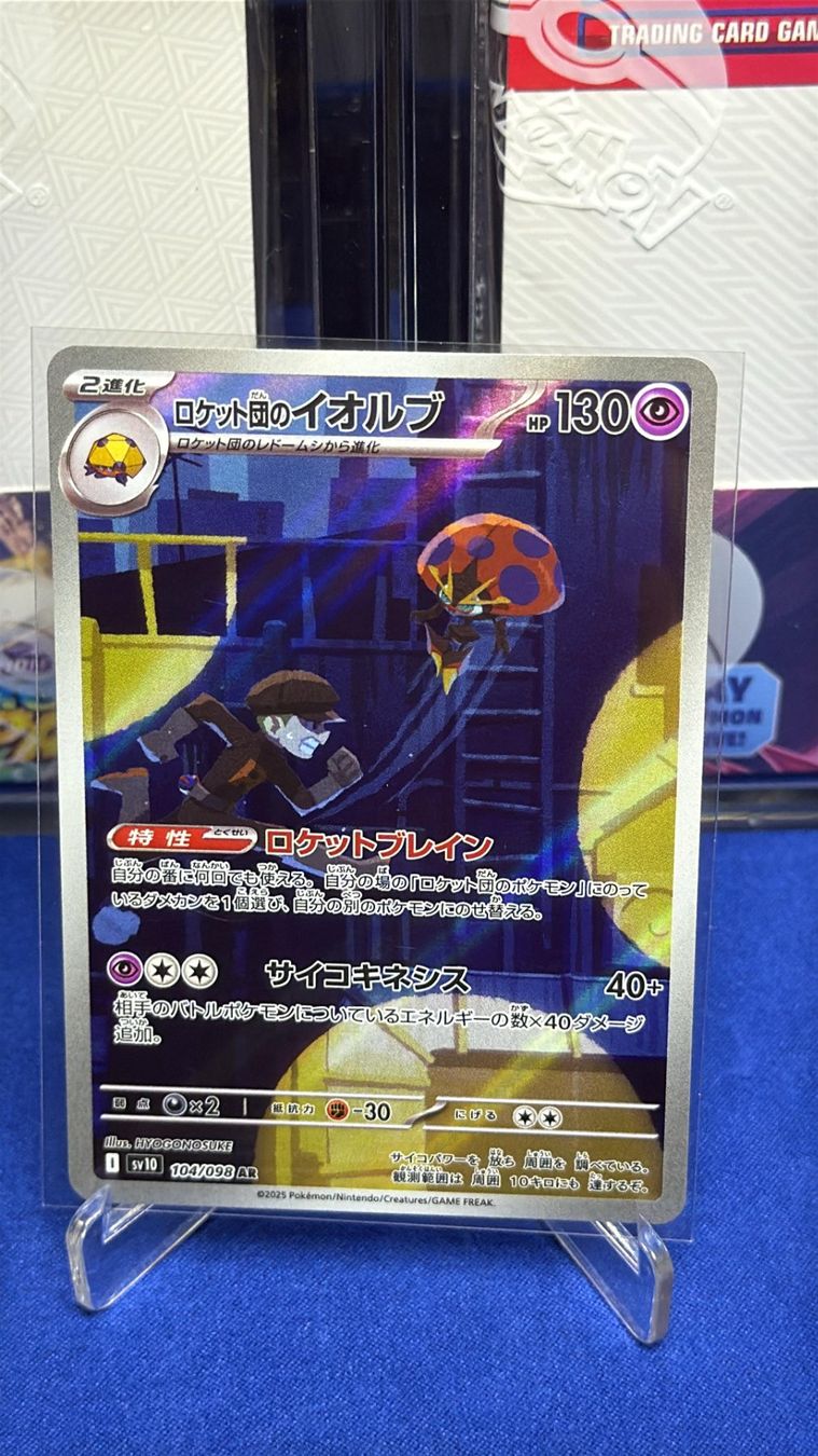 Pokemon The Glory of Team Rocket JP - Maritellit sv10 104 (Gebraucht) in Ostermundigen für CHF 1 ...