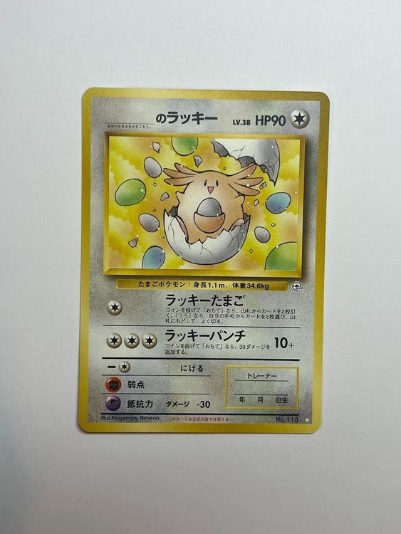 Pokemon Chanaira Gym Promo | Kaufen auf Ricardo