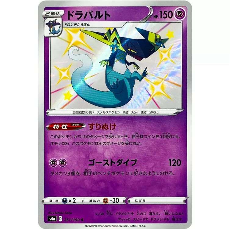 Shiny Dragapult Shiny 261/190 - Pokemon Japanisch ab CHF 1.5 (Neu ...