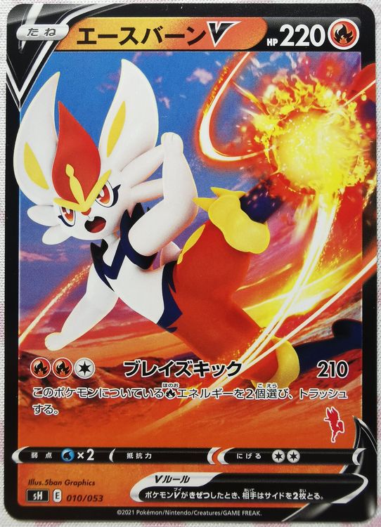 Pokemon Cinderace V 010/053 sH JP | Kaufen auf Ricardo
