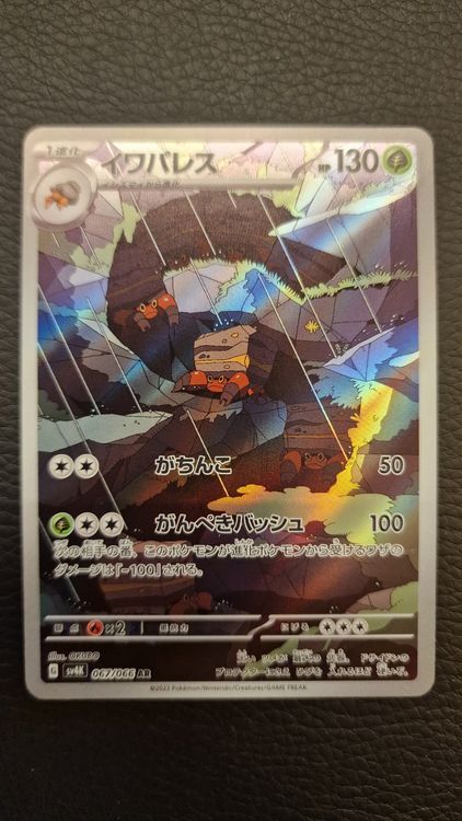 Crustle 067/066 - Ancient Roar (Japanese) 🎌 - Pokémon Card (Gebraucht ...