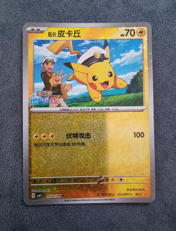 Pokemon CBB1C Gem Pack - Captain Pikachu Stern-rev. 0703/09 (Neu ...
