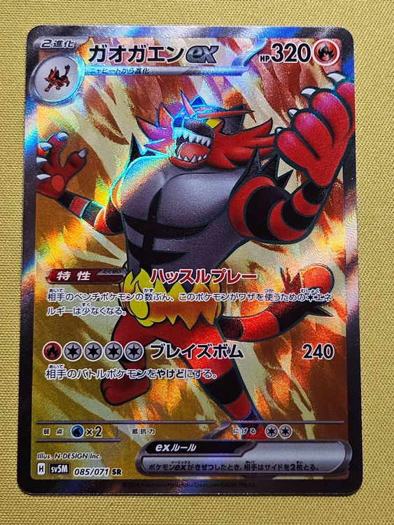 sv5M Cyber Judge - Incineroar ex 085/071 SR (Gebraucht) in Bellinzona für CHF 4 – mit Lieferung ...