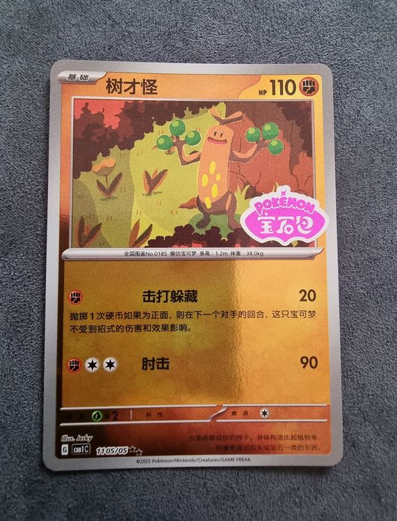 Pokemon CBB1C Gem Pack - Mogelbaum Gem Stamp 1105/05 (Neu (gemäss ...