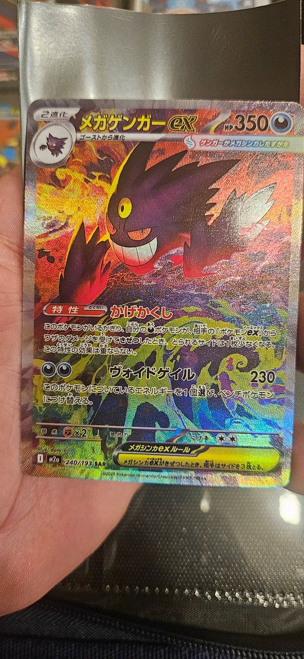 Mega Gengar ex 240/193 SAR m2a MEGA Dream ex - Pokémon Card (Neu ...