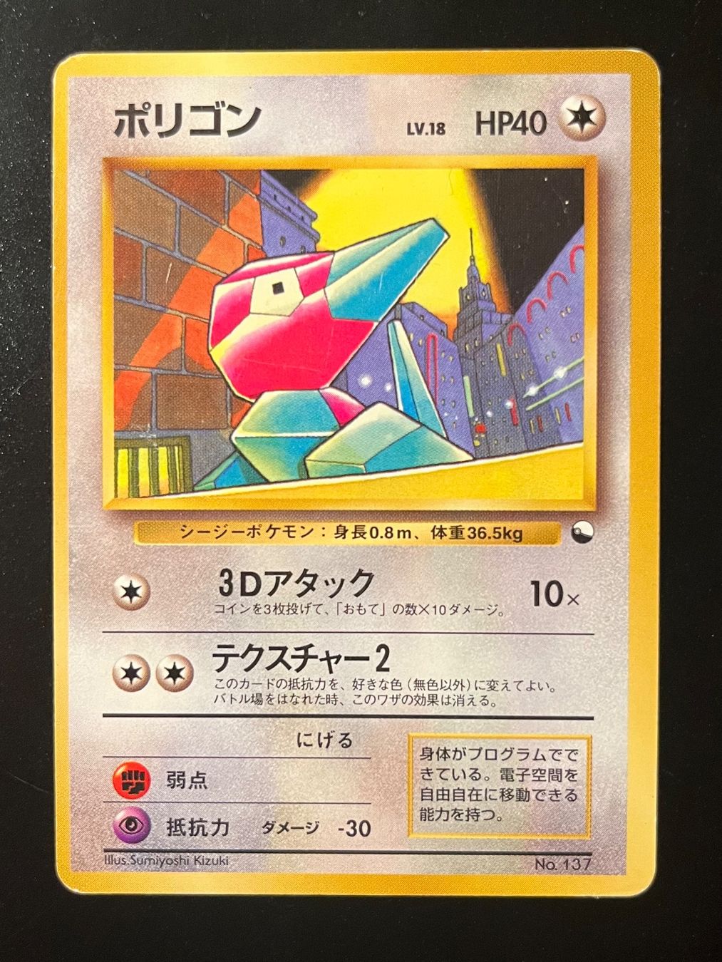 Porygon No.137 Vending Series (No rarity, non glossy) JAP (Gebraucht ...