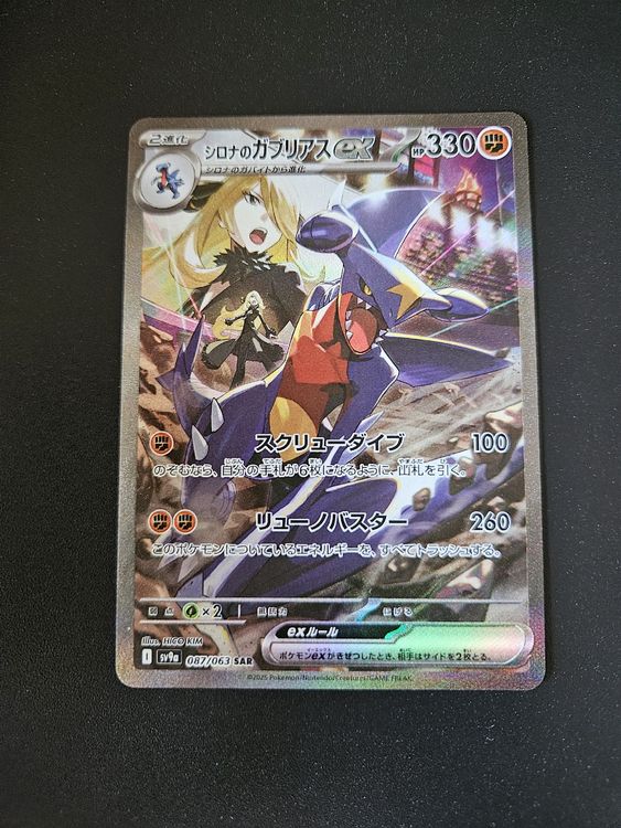 Cynthia's Garchomp ex 087 SIR JP Karte | Heat Wave Arena (Neu und ...