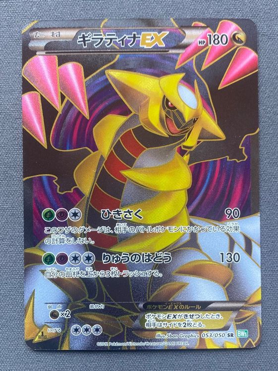 Pokemon Giratina EX First Edition 053/050 BW5 JP 2012 (Gebraucht) in ...